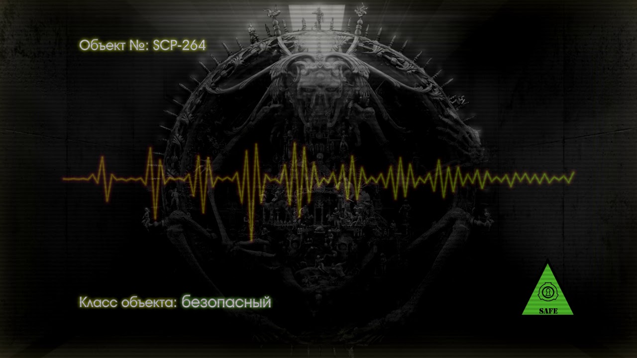SCP-264 Храм Скелета | Архивы SCP Foundation - YouTube