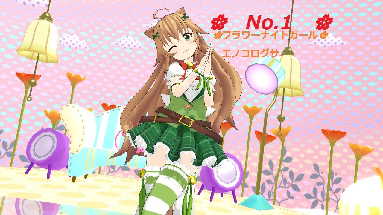 【花騎士MMD】エノコログサ No.1 720p30fps - YouTube