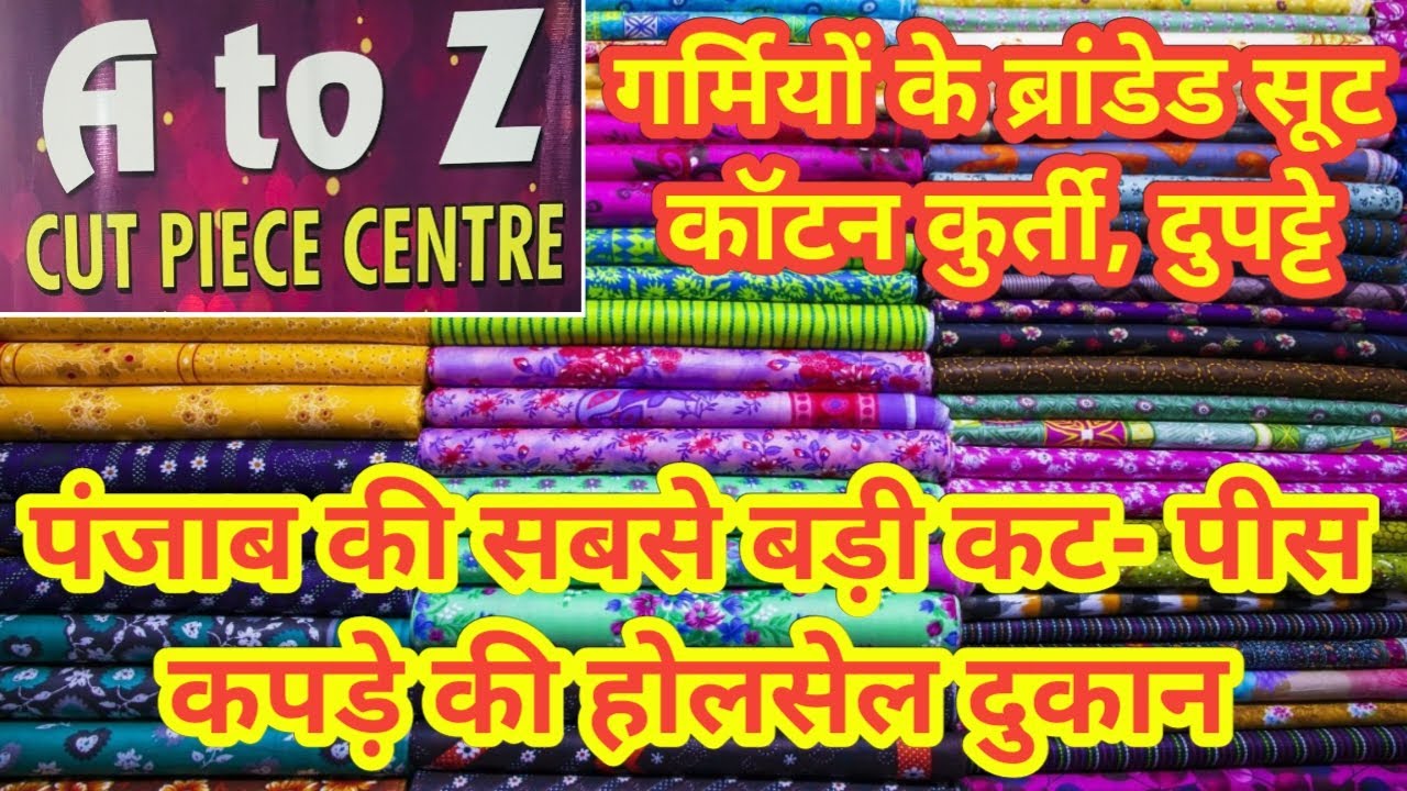 A To Z Cut Piece Centre Ludhiana,Cut Piece Fabric Wholesale Shop ...