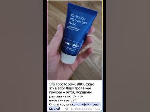 криолифтинговая маска для лица - YouTube