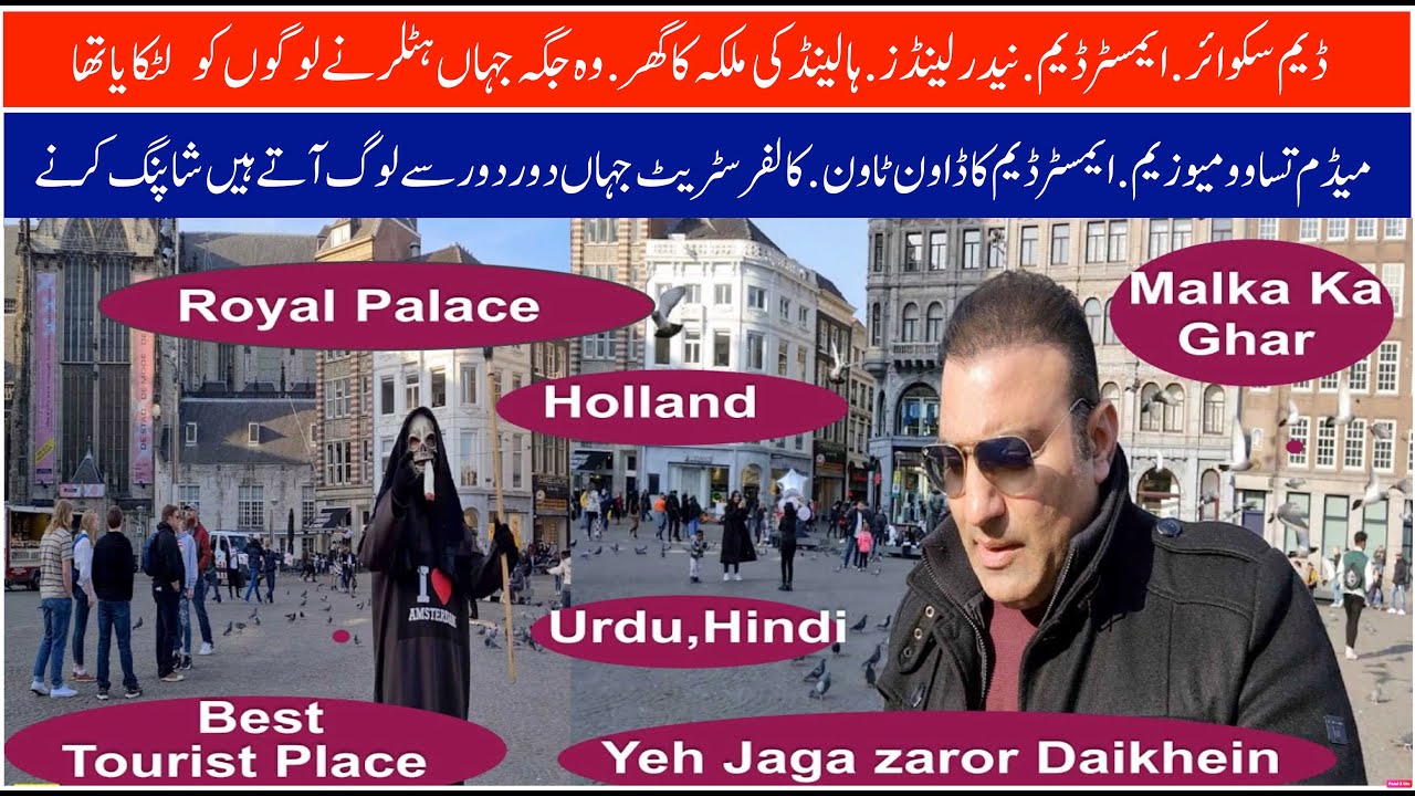 urdu vlog - Dam square, Amsterdam, Netherlands, Tas Qureshi Urdu Hindi ...