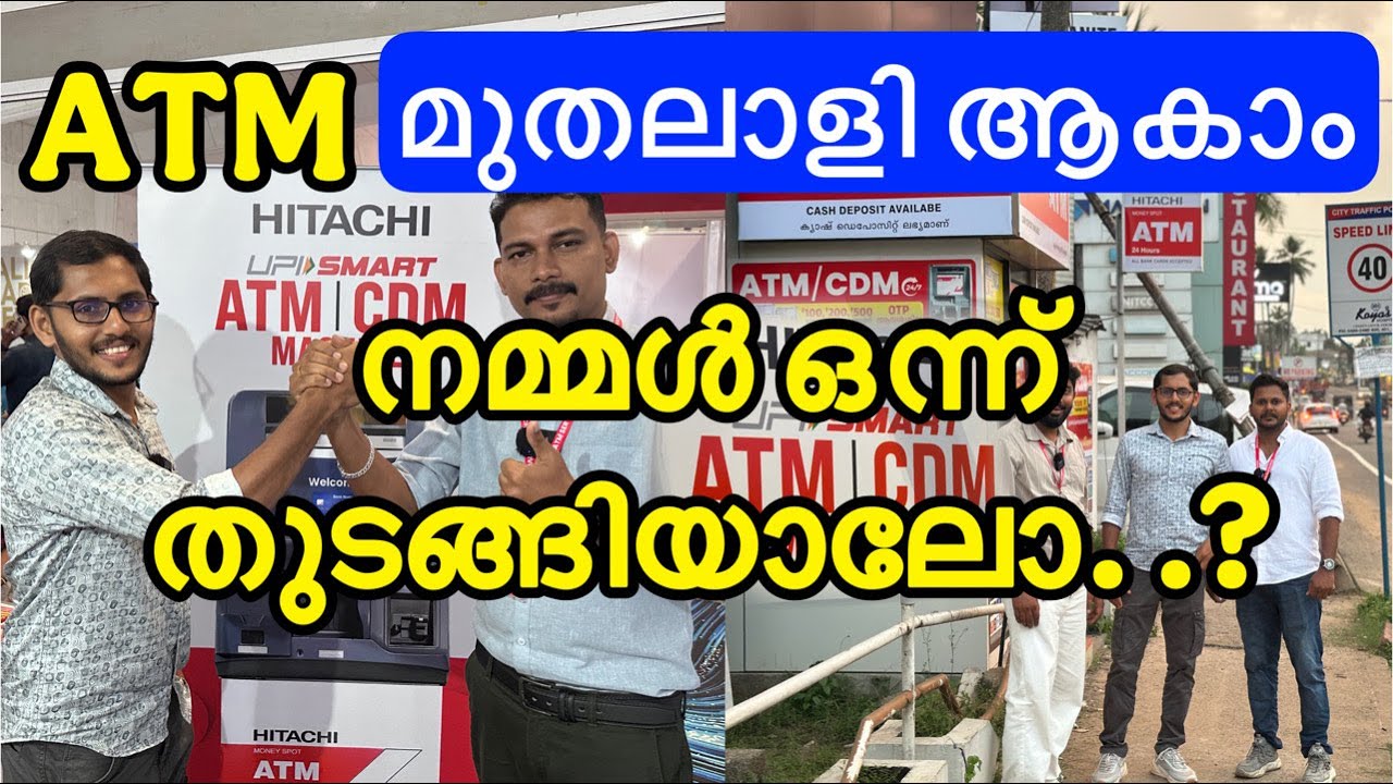 എ ടി എം മുതലാളിയാവാം പണം സമ്പാദിക്കാം! 🤩 | HITACHI UPI ATM & CDM - YouTube