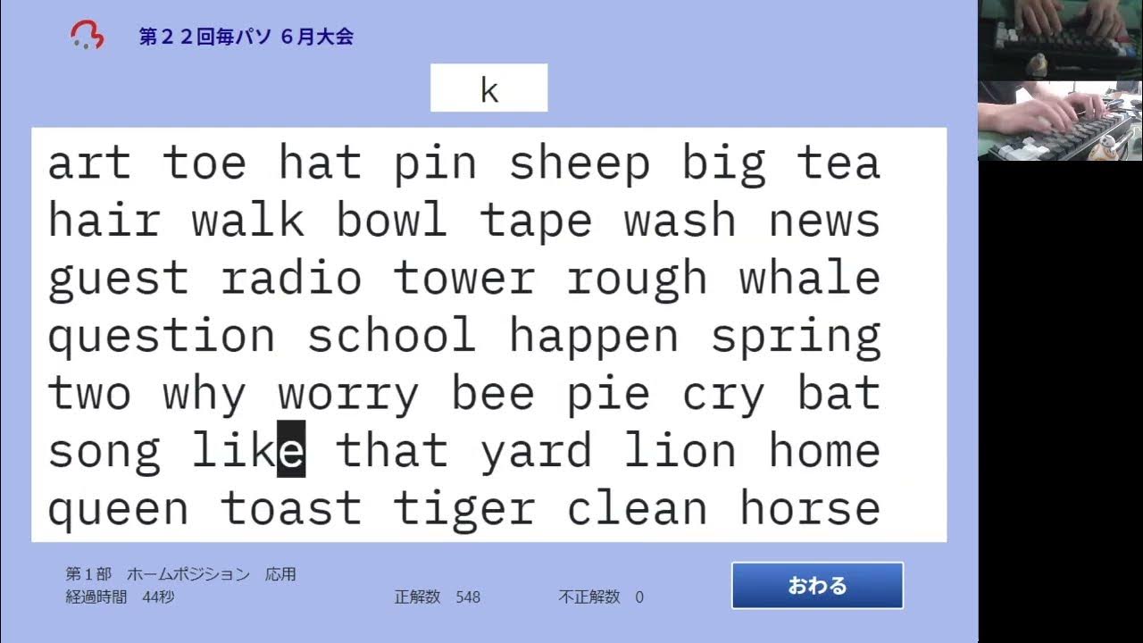 1分で713文字 ノーミス ホームポジション応用【第22回毎パソ 6月大会】 - YouTube
