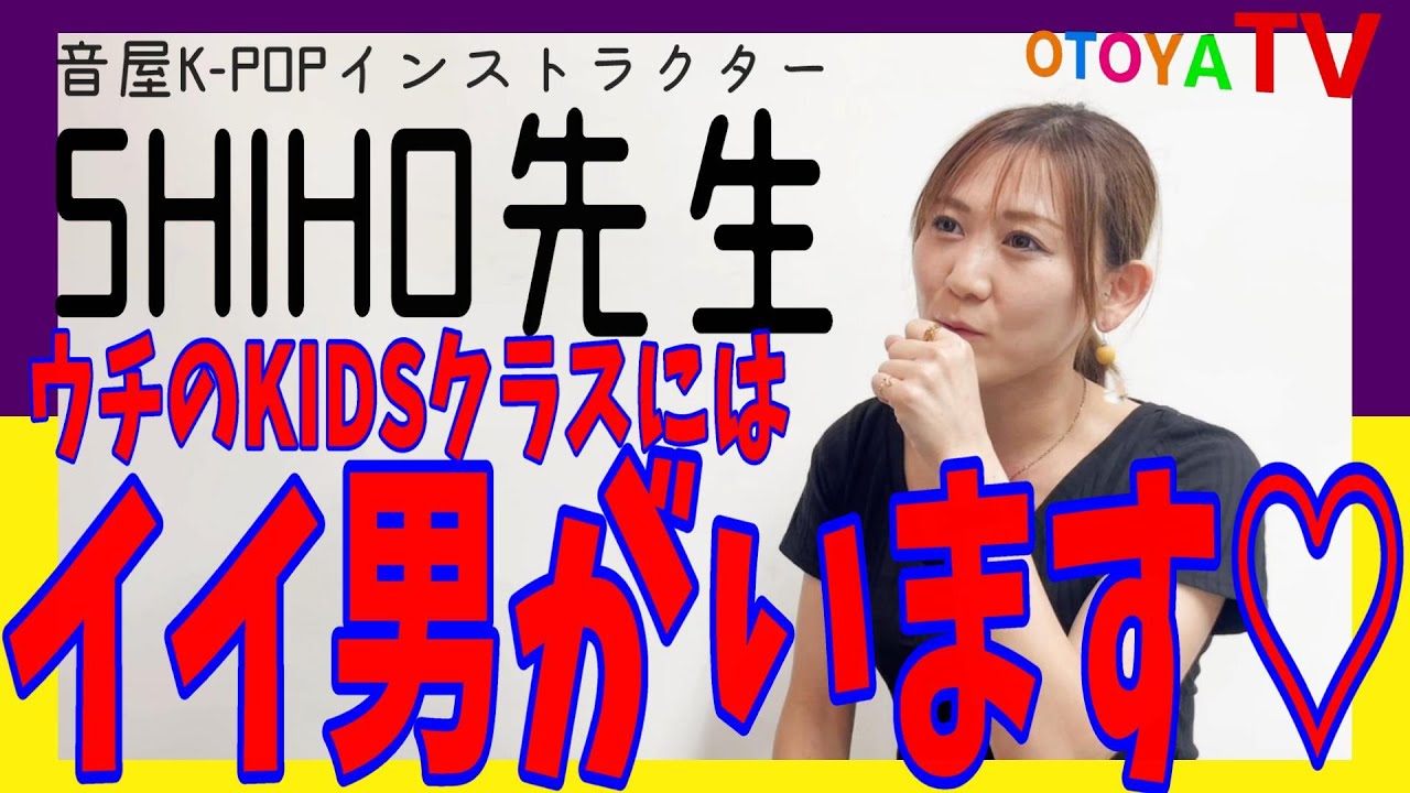 【イントラトーク】SHIHO先生編【音屋KIDS発表会2023春】K-POPダンススクールの音屋 - YouTube