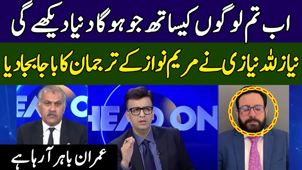 Niaz Ullah Niazi Vs Spokesperson Of Maryam Nawaz | Head On With Muneeb Farooq | 365 News | ED2W ...