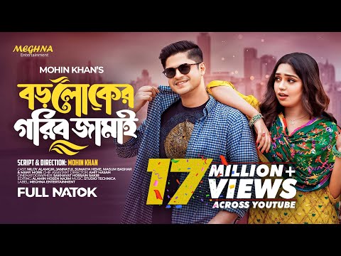 বড়লোকের গরিব জামাই | Boroloker Gorib Jamai | Niloy Alamgir | Jannatul Heme | New Bangla Natok 2024