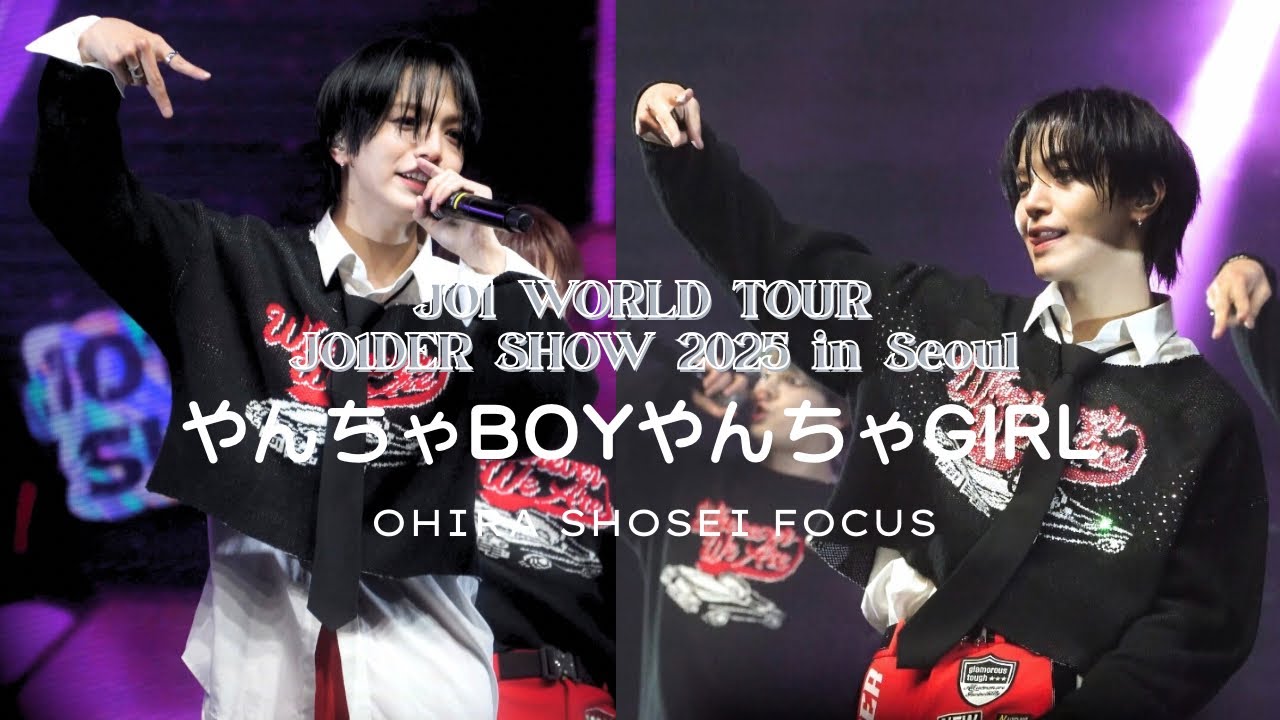 [4K] JO1 WORLD TOUR JO1DER SHOW 2025 IN Seoul JO1 (제이오원) - ‘やんちゃBOYやんちゃGIRL’ (OHIRA SHOSEI focus ...