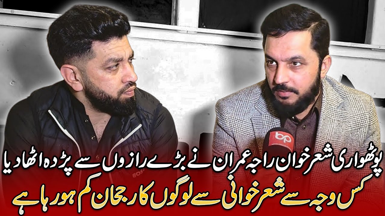 Raja Imran Pothwari Sher Khawan Interview | Raja Imran Talking About ...