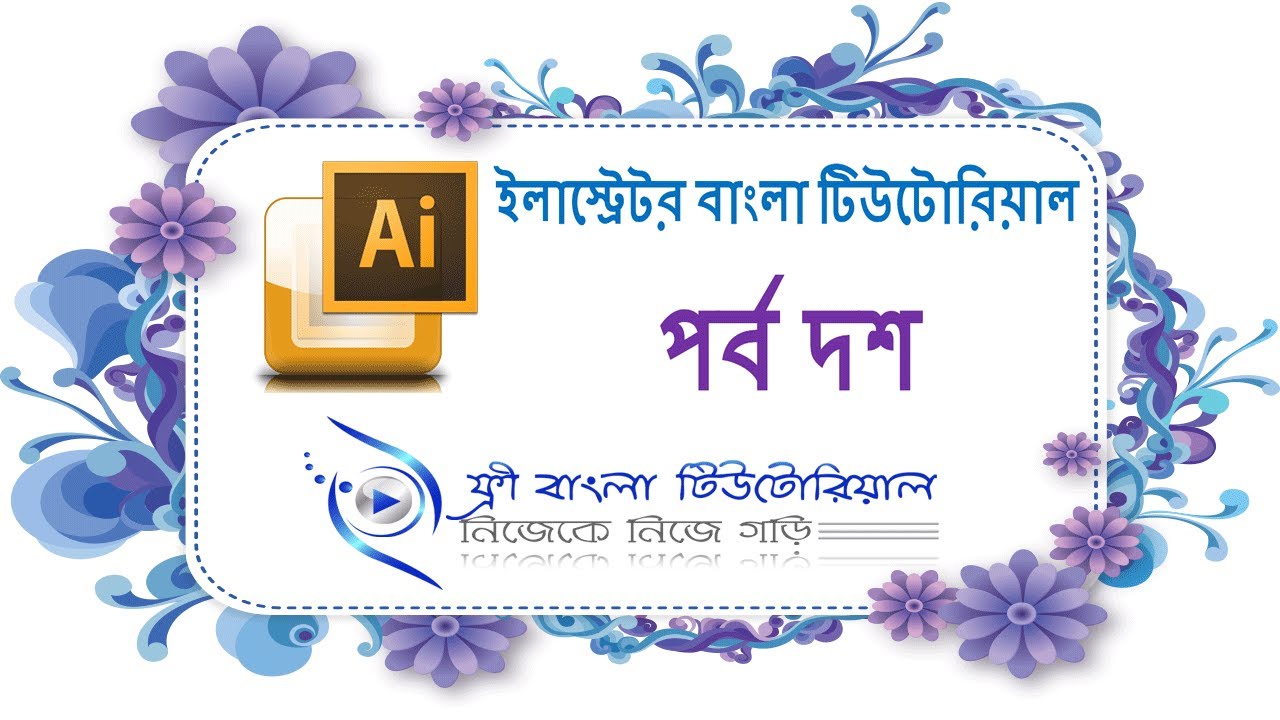 Illustrator Bangla Tutorial (Part-10) - YouTube