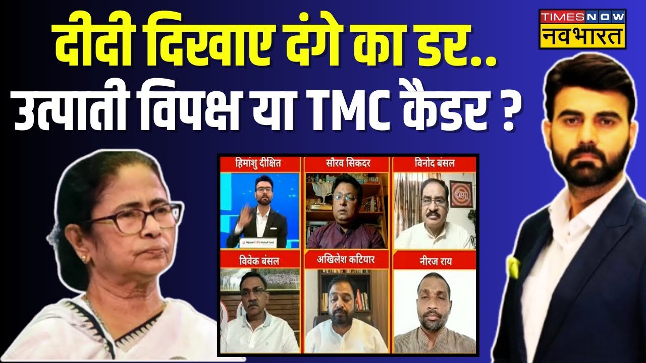 Debate: दंगे की साजिश... Ram Navami पर दीदी डरा रही ? | BJP vs TMC ...