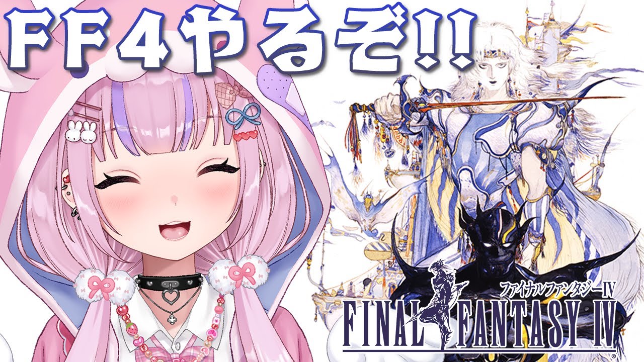 【FINAL FANTASY 4】FF4はじめるぞい！！【胡桃沢りりか】 - YouTube