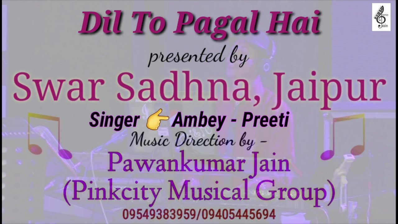 Dil to Pagal hai | Ambey - Preeti | PMG 09549383959 - YouTube