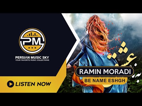 Ramin Moradi-Be name eshgh(رامین مرادی-به نام عشق)