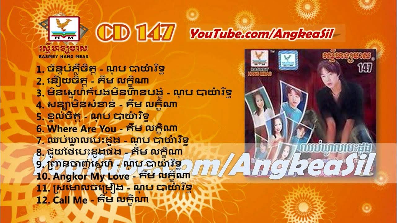 RHM CD vol 147 NONSTOP (Nop Bayarith Kim leakhena NONSTOP) - YouTube