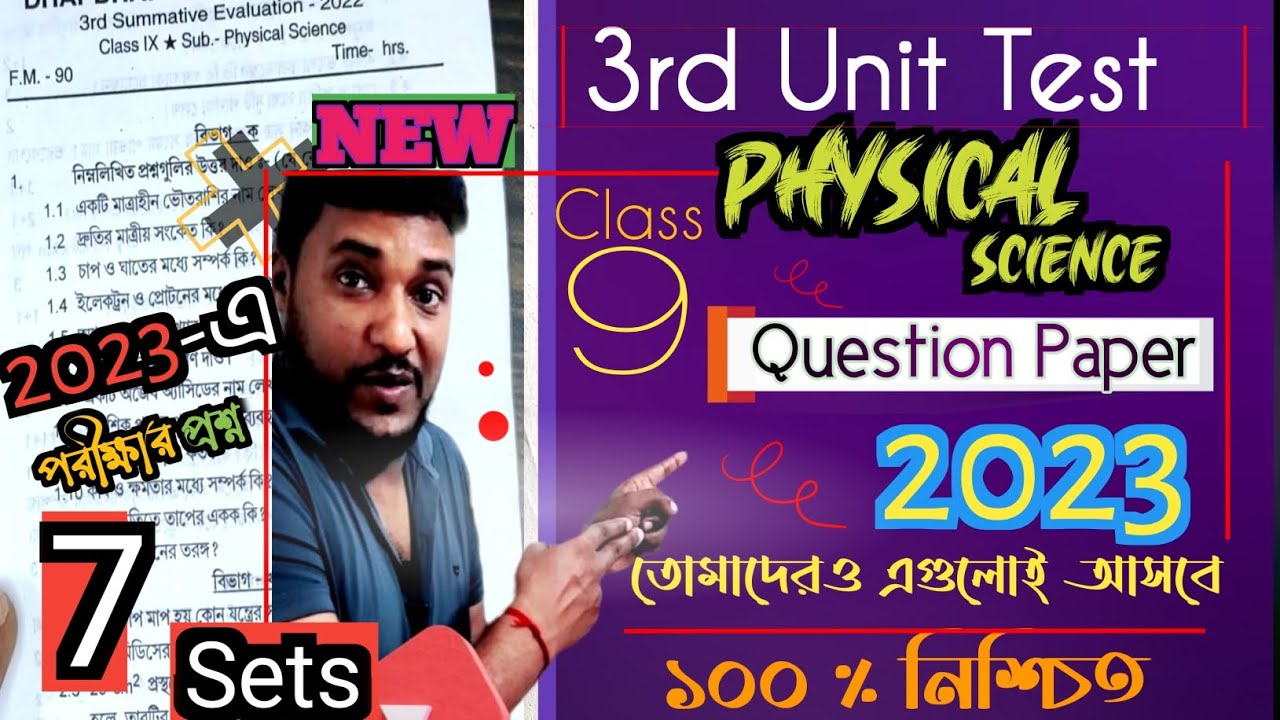 Class 9 physical Science 3rd Unit Test Question Paper 2023🦋class 9 ph ...