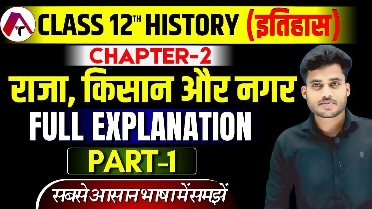 Class 12 History Chapter 2 | रजा, किसान और नगर | Chapter 2 Class 12th ...