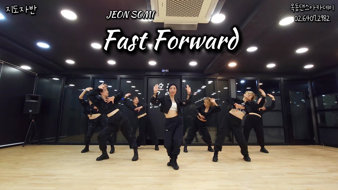 JEON SOMI (전소미) - Fast Forward/ 목동댄스아카데미 지도자반 커버댄스 - YouTube