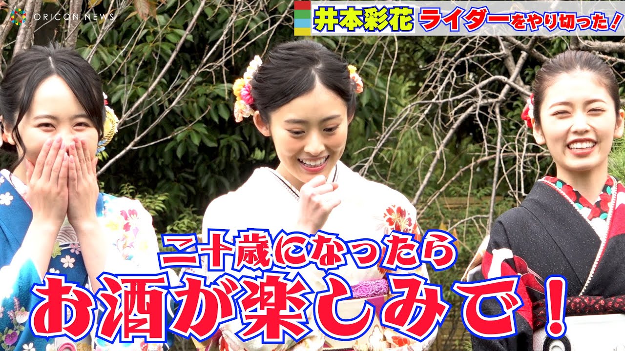 井本彩花「仮面ライダーリバイス”をやりきった一年だった!」 『オスカープロモーション2023年 新春晴れ着撮影会』 Youtube