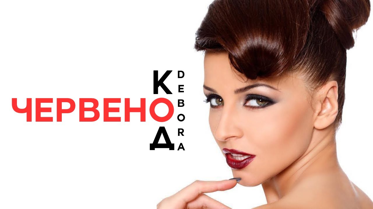DEBORA - KOD CHERVENO | Дебора - Код червено • Official Video 2012 ...