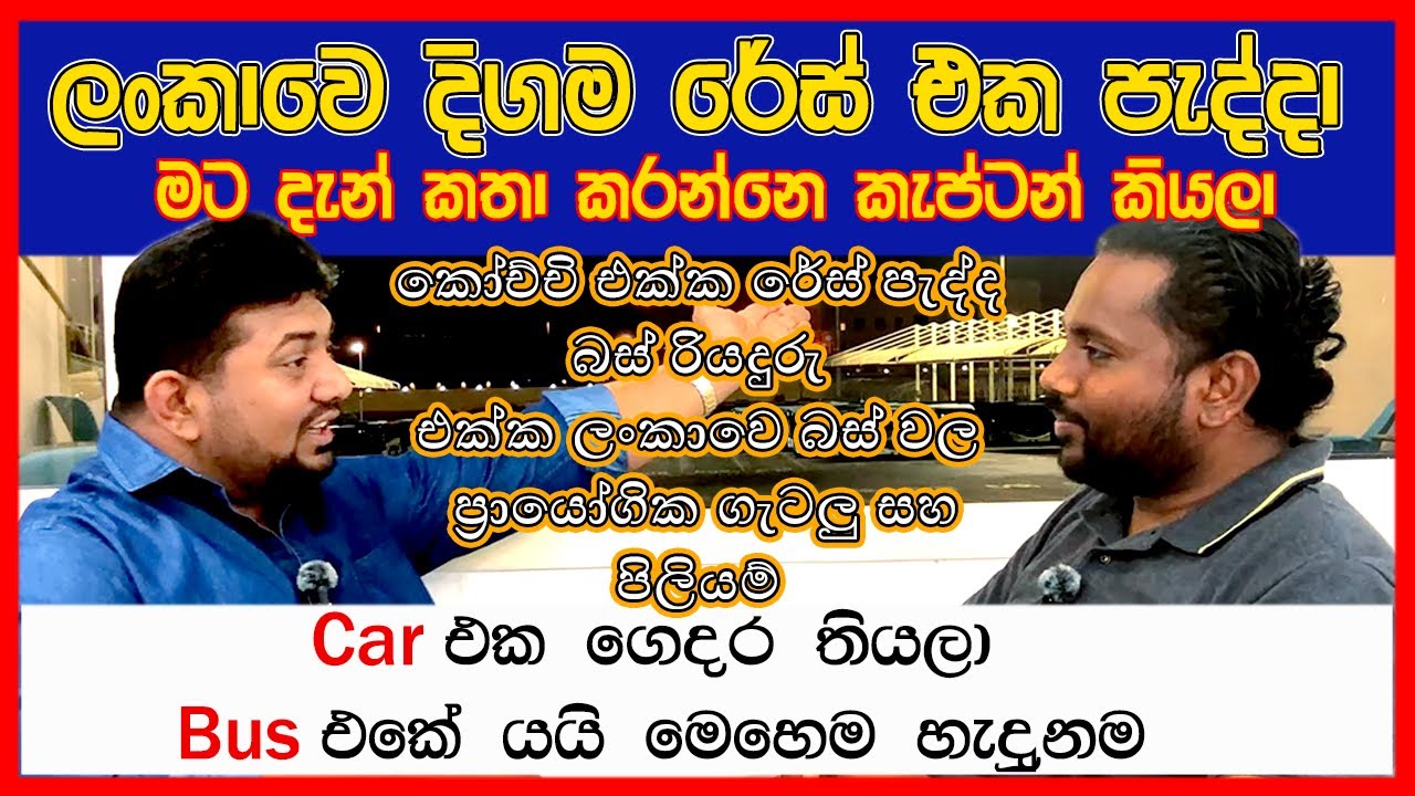 Sri Lankan Bus Driver Interview || Saman Full Night Express || Bus ...