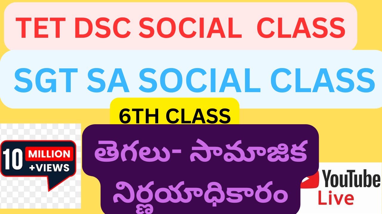 TET DSC SOCIAL CLASS|SGT SA SOCIAL CLASS|6 TH CLASS|తెగలు- సామాజిక ...