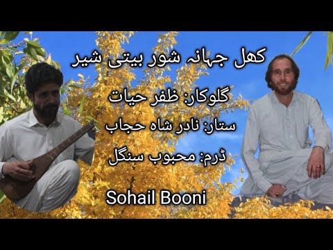 Khul jahana shur biti sher || Zaffar hayat || Nadir Shah Hijab || Booni ...
