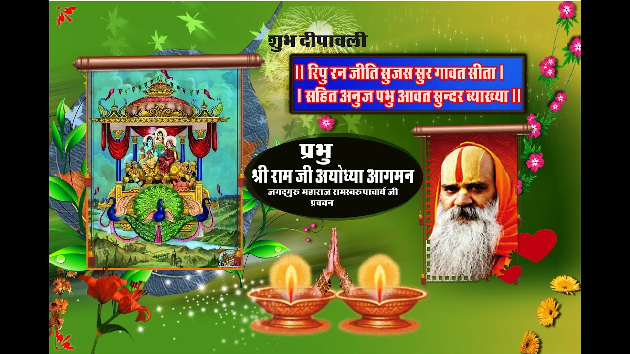 jagadguru shri ramswaroop acharya ji maharaj ke Pravachan Shri Ramji ka ...