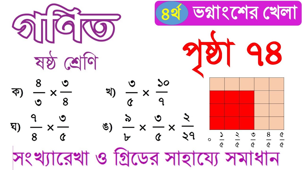 Class 6 Math Page 74 - YouTube