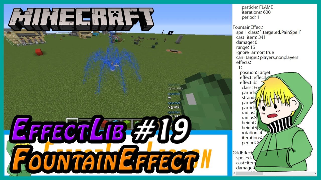 샴스 | EffectLib(이펙트립) - 19.FountainEffect 강좌 - YouTube