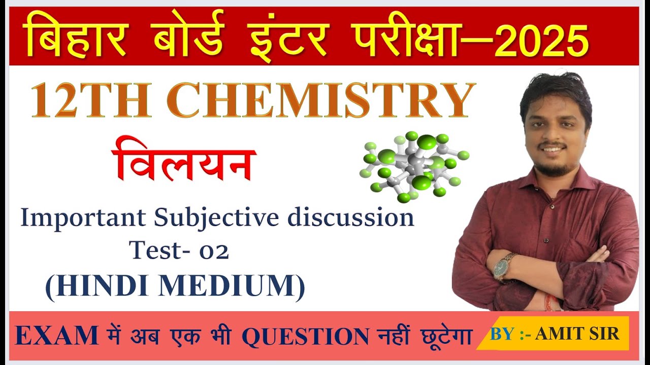 II 12th Class II विलयन टेस्ट-2 (SOLUTION TEST -2) IMPORTANT SUBJECTIVE ...