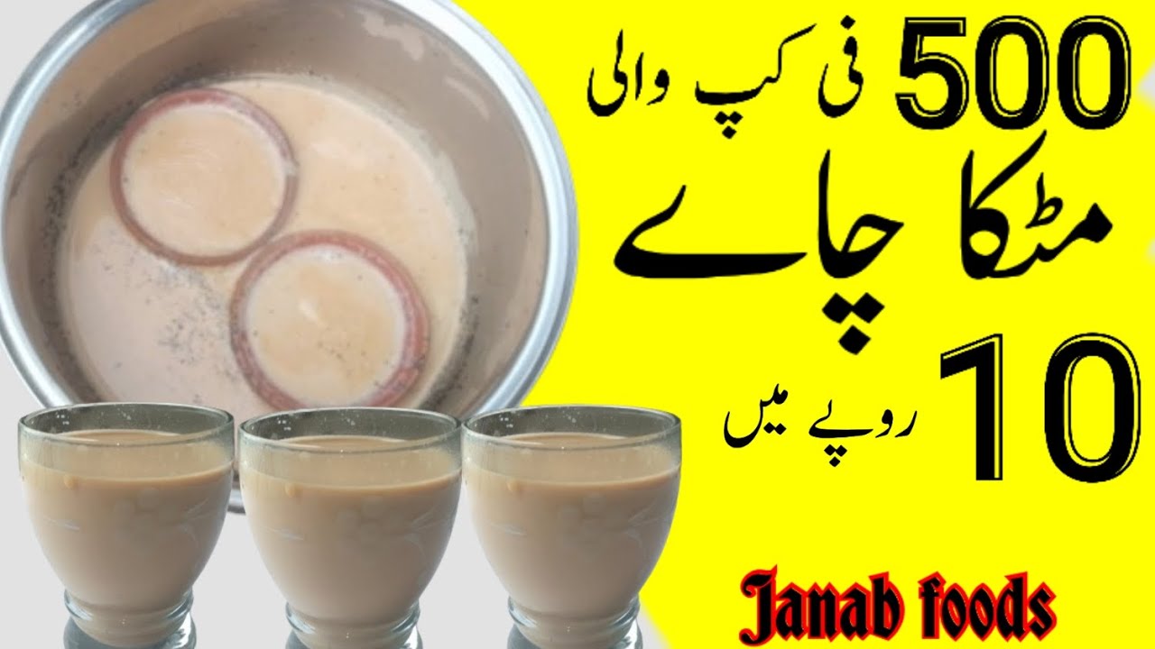 Matka chaye ki recipe by Janab foods || Tandoori chay || smoky tea ...