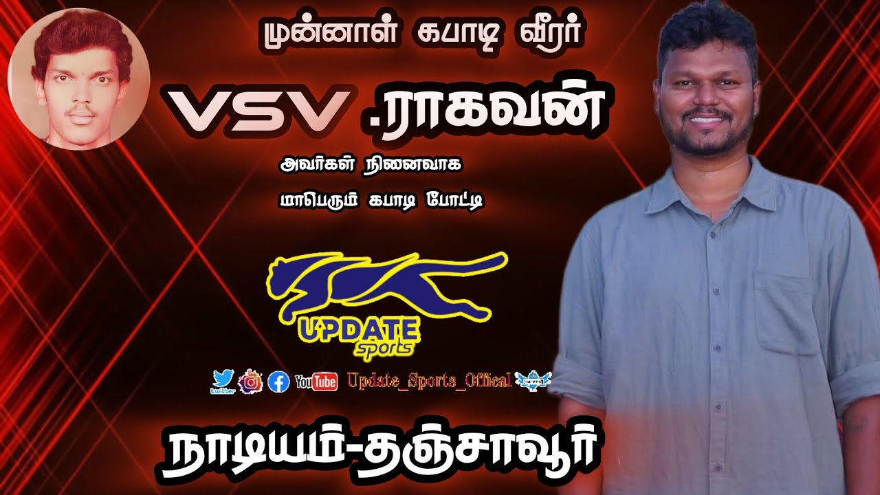 ROUND 1 | PUDUGAI VADUVUR vs MMC.ALLUR #nadiyam MENS KABADDI TOURNAMENT ...