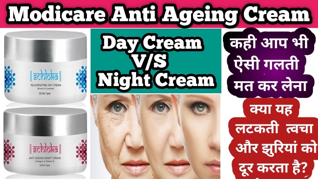 Modicare Day Cream & Night Cream/इसे लगाने से क्या होता है?/Modicare ...