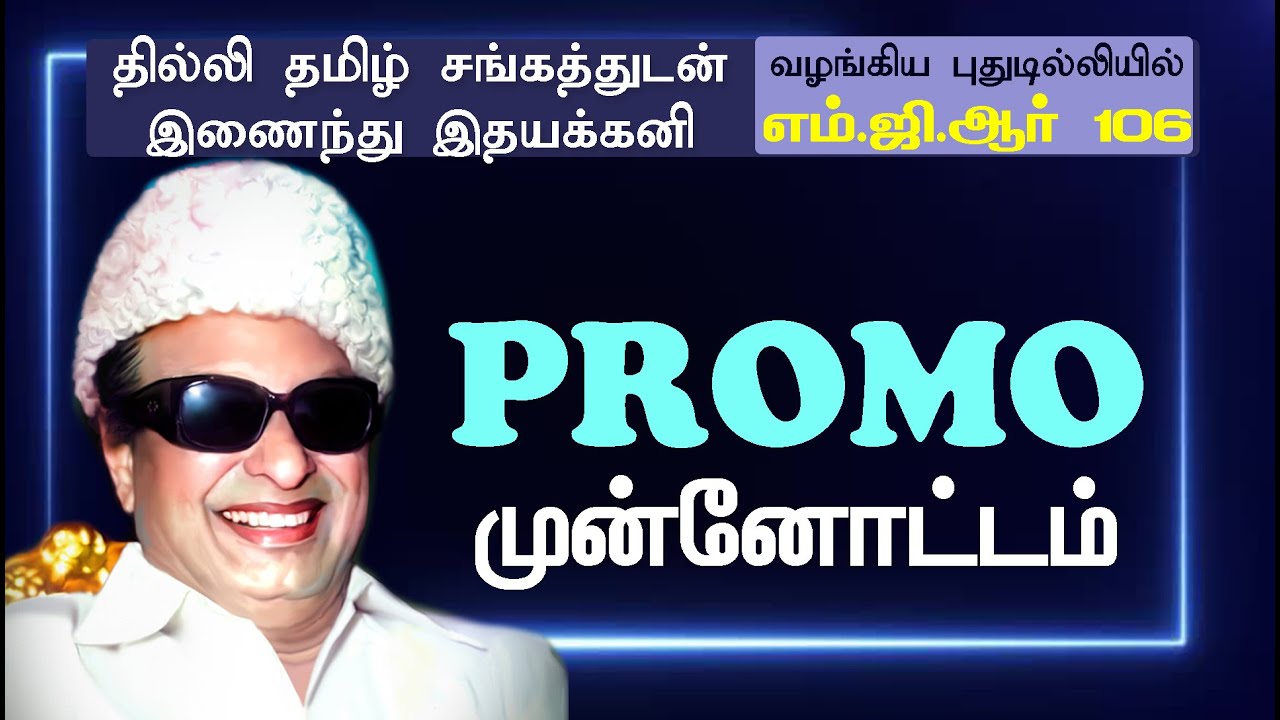 Promo | MGR - English Version | Book release at Delhi Tamil Sangam ...