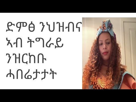 ሓበሬታ ንደደቢት ሚድያ/ info for Dedebit media - YouTube