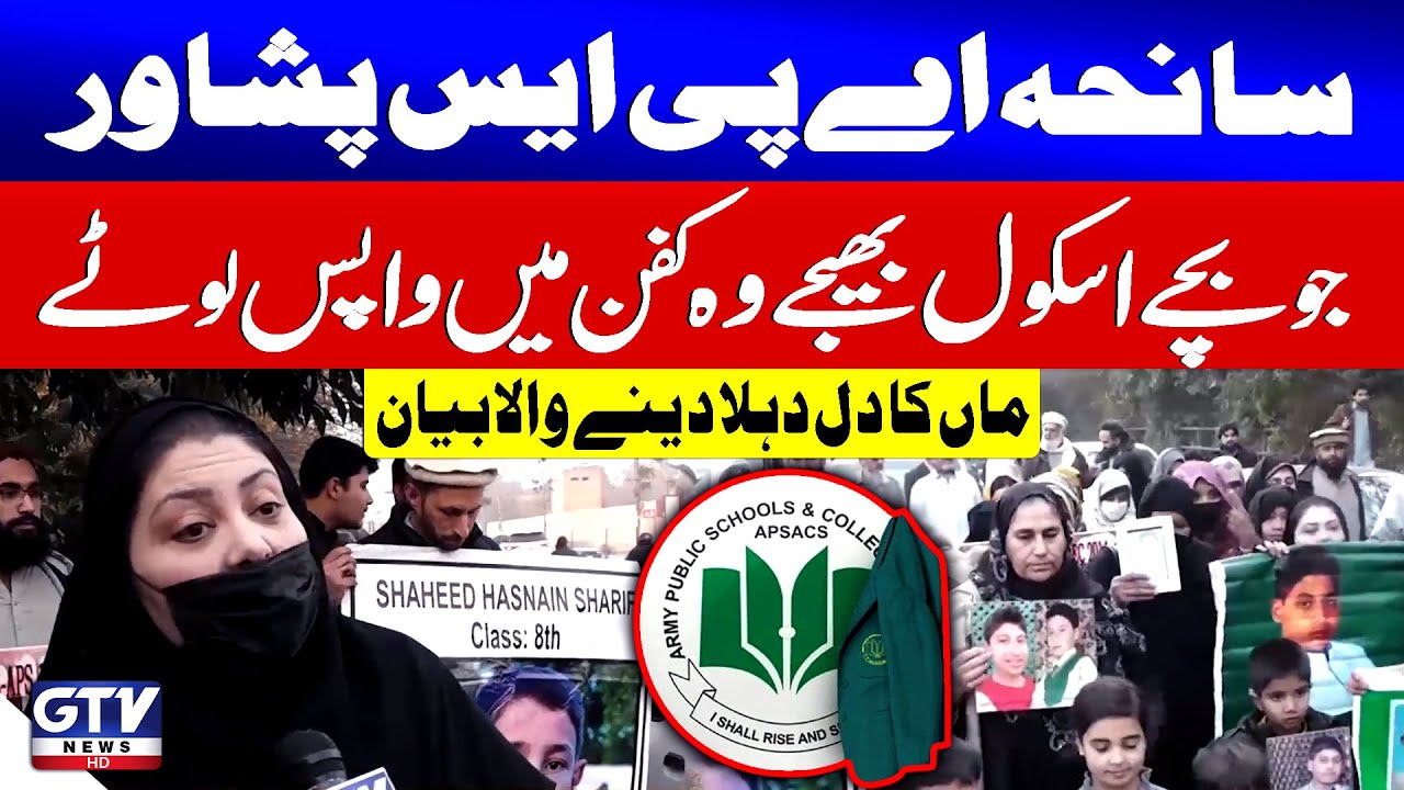 Army Public School Peshawar Tragedy | Mother's Heartbreaking Statement ...