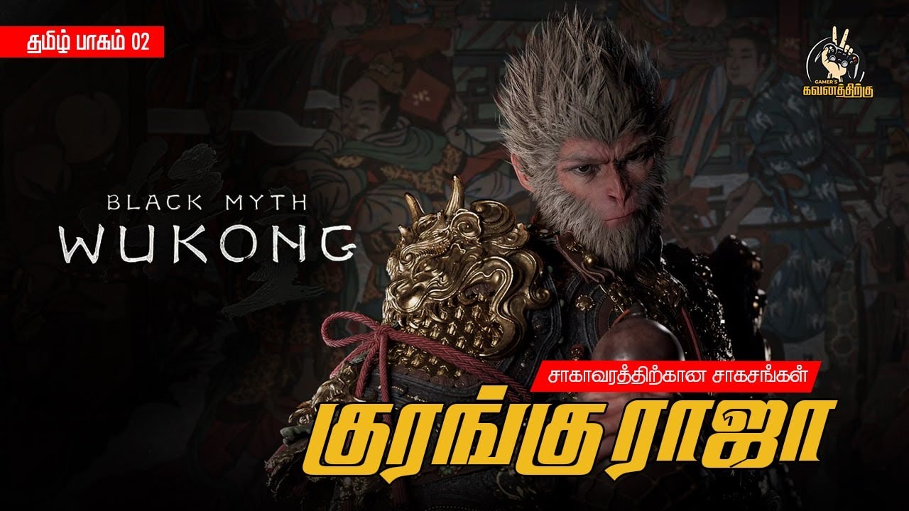 Black Myth Wukong Chapter 1 Part 2 - தமிழ் - YouTube