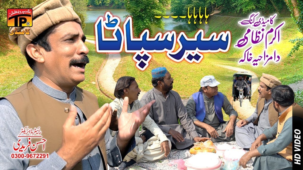 Sair Sapata | Akram Nizami | TP Comedy - YouTube