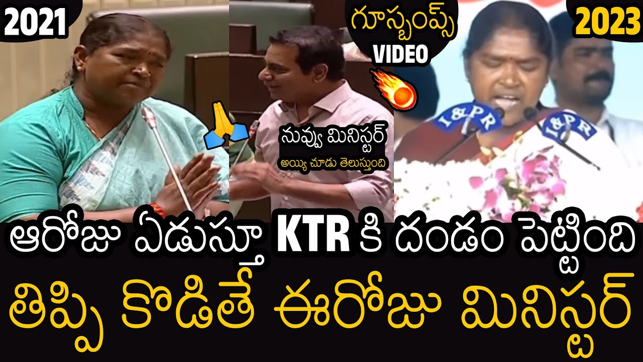 సీతక్క అనే నేను ..🔥| Goosebumps VIDEO Of Sithakka In 2021 & 2023 As ...