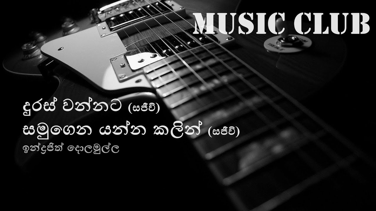 Indrajith Dolamulla live songs | ඉන්ද්‍රජිත් දොලමුල්ල සජීවි ගීත - YouTube