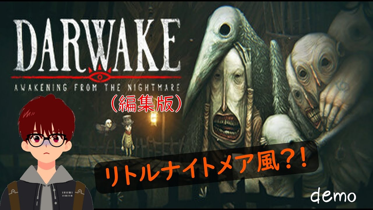 【Darwake Awakening from the Nightmare】デモ版 雰囲気、リトルナイトメア？！スタイル、LIMBO系 ...