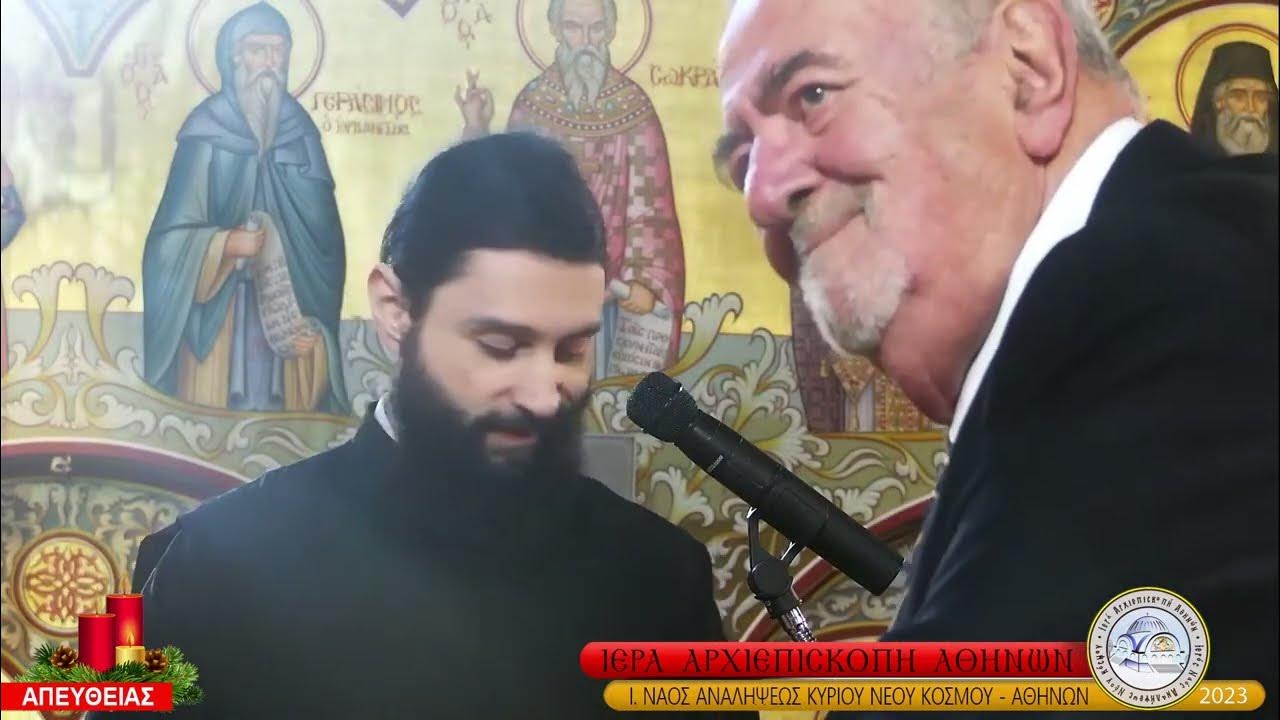 ΧΡΙΣΤΟΥΓΕΝΝΙΑΤΙΚΗ ΣΥΝΑΥΛΙΑ ΔΗΜΟΥ ΑΓ ΠΑΡΑΣΚΕΥΗΣ And ΕΜΠΟΡΙΚΗΣ ΤΡΑΠΕΖΑΣ