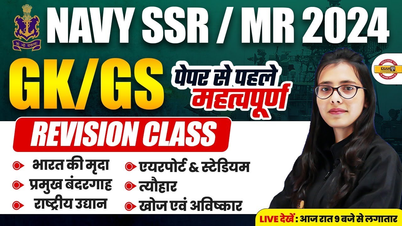 NAVY SSR/MR 2024 || GK/GS || REVISION CLASS || NAVY SSR GK GS || GK GS BY POOJA MAM - YouTube