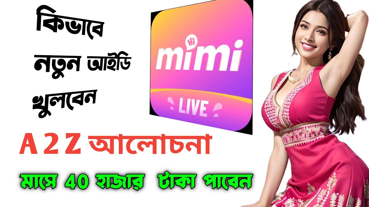 Mimi Live Hosting মিমি লাইভ mimi live এ কিভাবে ইনকাম করতে হয় - YouTube