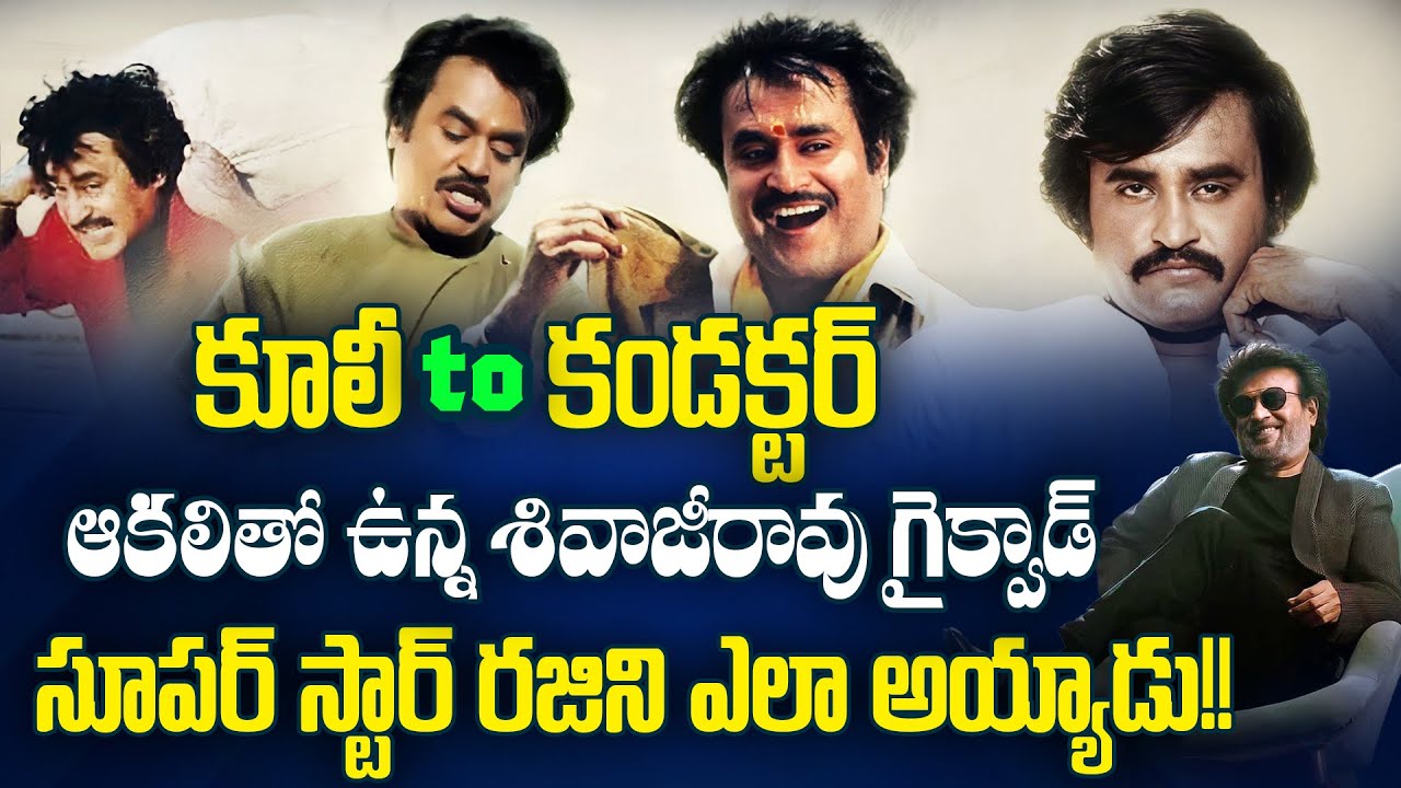 Superstar Rajinikanth Biography | Shivaji Rao Gaikwad | Rajinikanth ...