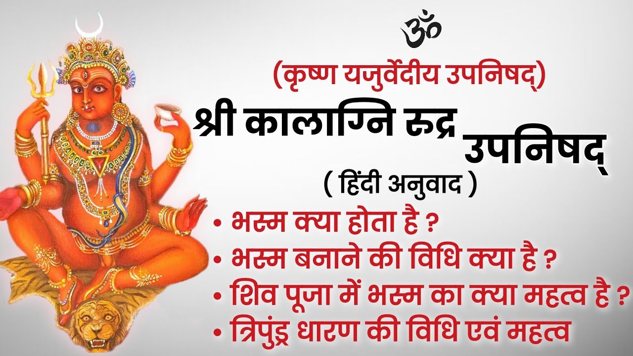 Shri Kalagni Rudra Upanishad | Kalagni Rudra Upanishad Hindi || कृष्ण ...