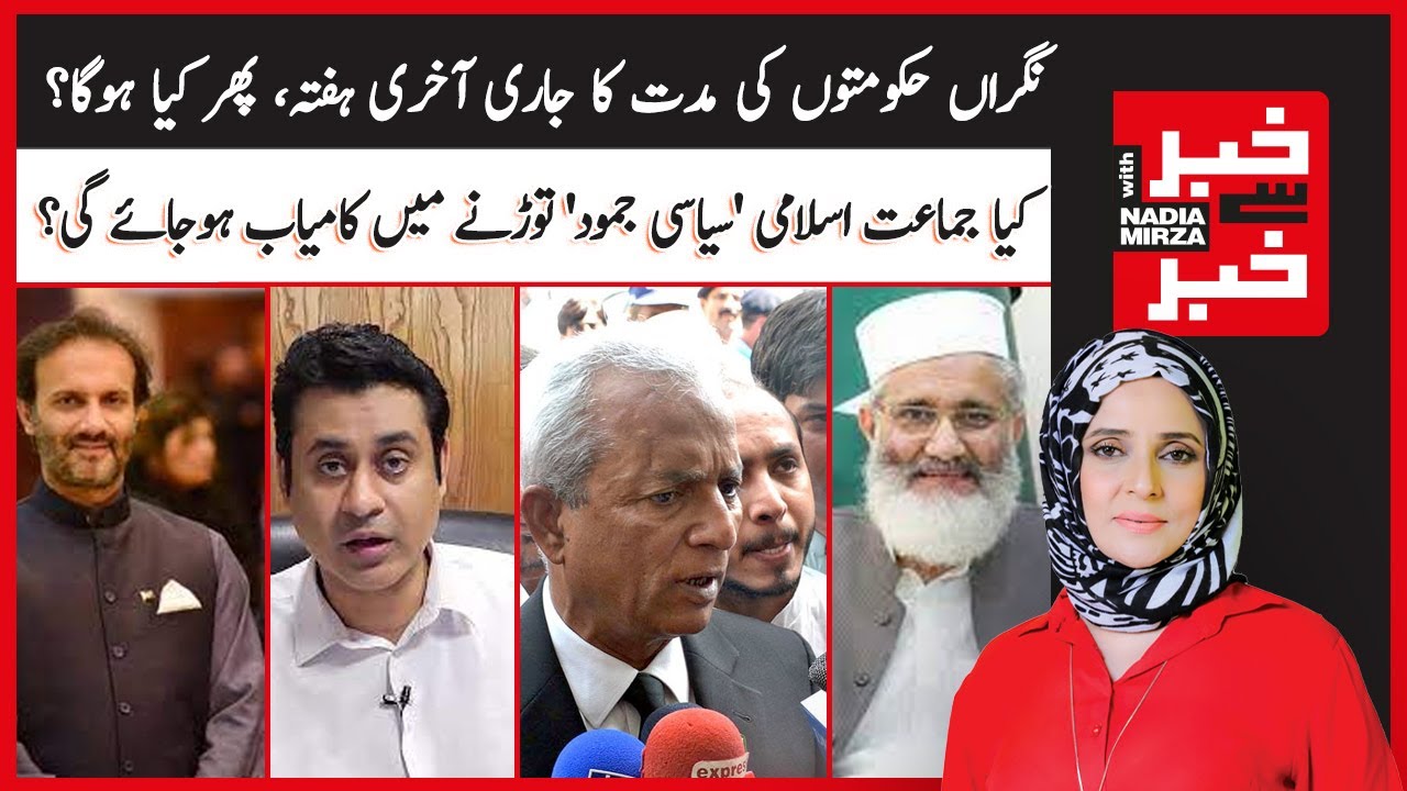 Last Week Of Caretaker Setup, What Will Happen Next? | Khabar Se Khabar ...