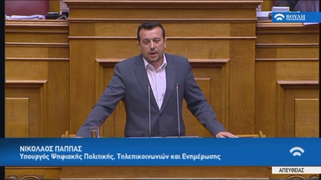 Ν.Παππάς(Υπ. Ψηφ. Πολ.Τηλεπ.και Ενημέρωσης)(Μέτρα εφαρμογής δημοσ ...