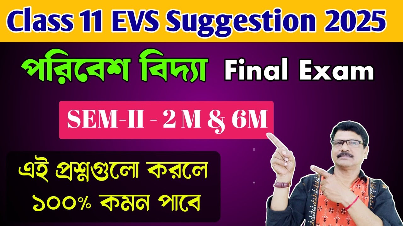 Class 11 EVS Second Semester Suggestion 2025। Class 11 EVS Question ...