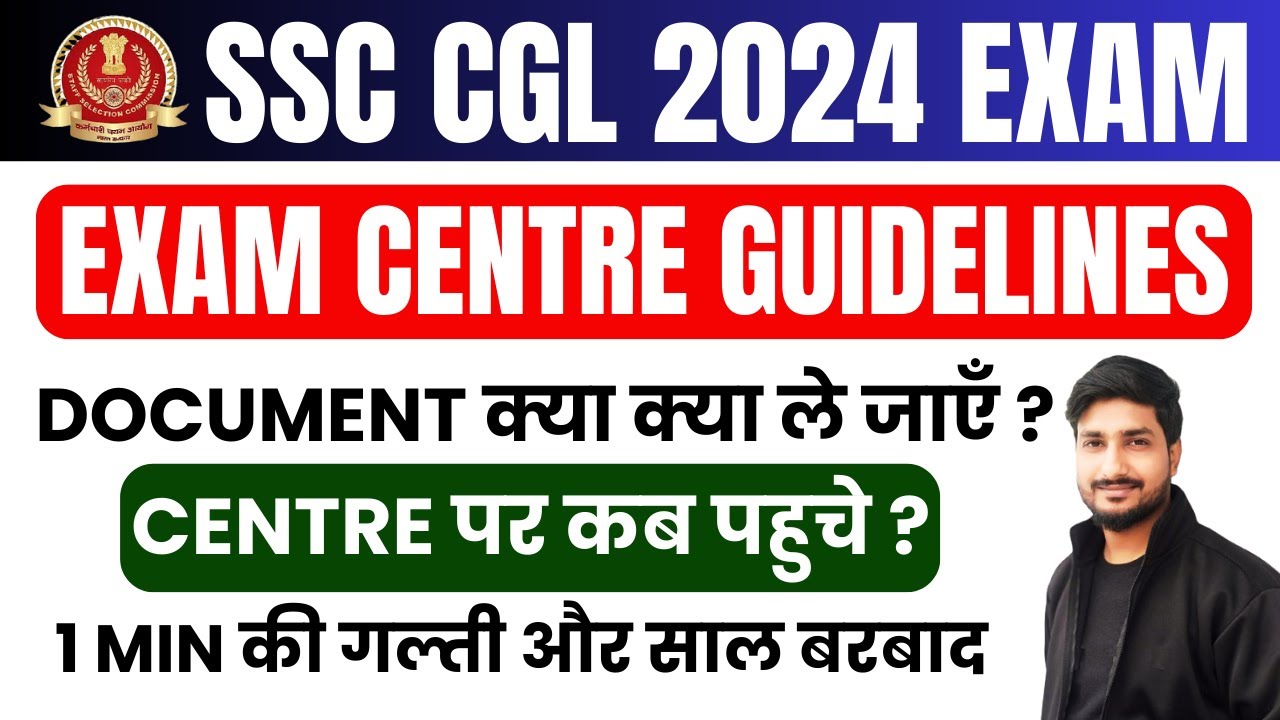 SSC CGL 2024 Exam Centre Guidelines || SSC CGL 2024 Important Documents ...
